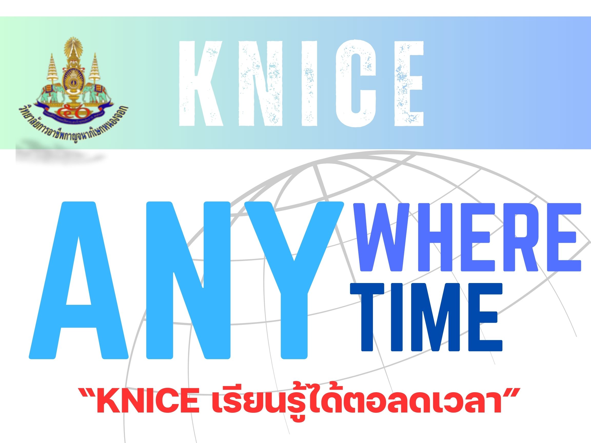 ระบบบริหารจัดการสังคมฐานความรู้วิทยาลัยการอาชีพกาญจนาภิเษกหนองจอก : KMe : วิทยาลัยการอาชีพ ...